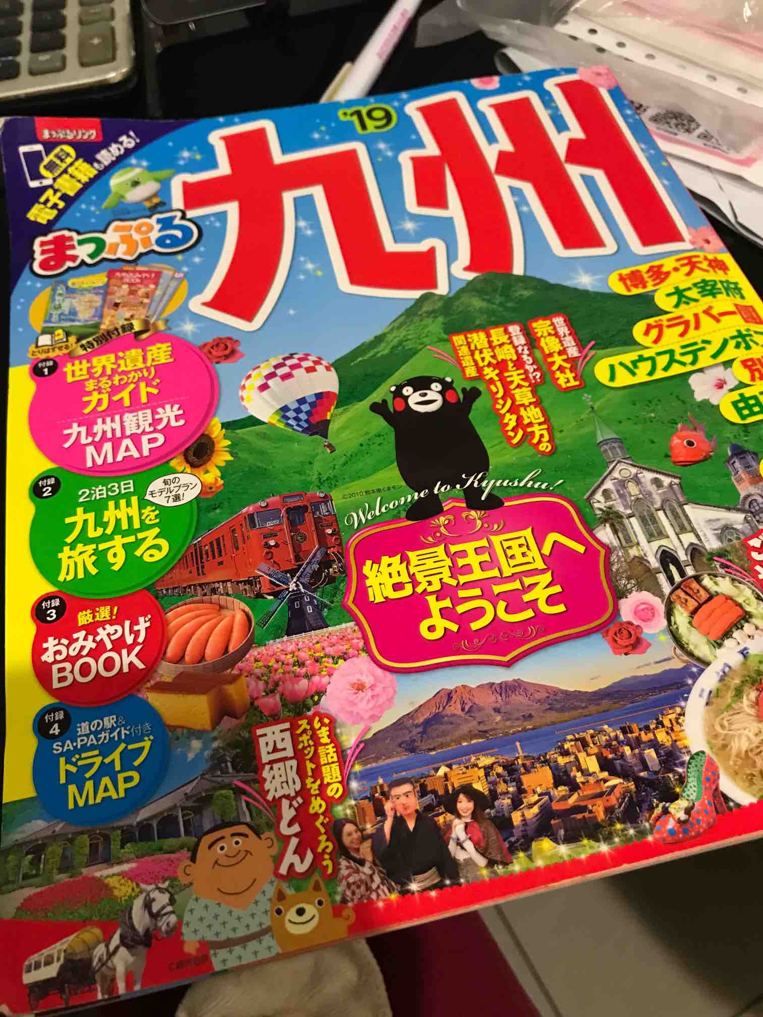 日本旅遊書籍 GC贈物網