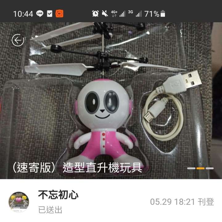轉贈 智能懸浮手勢感應飛機 直升機玩具 GC贈物網