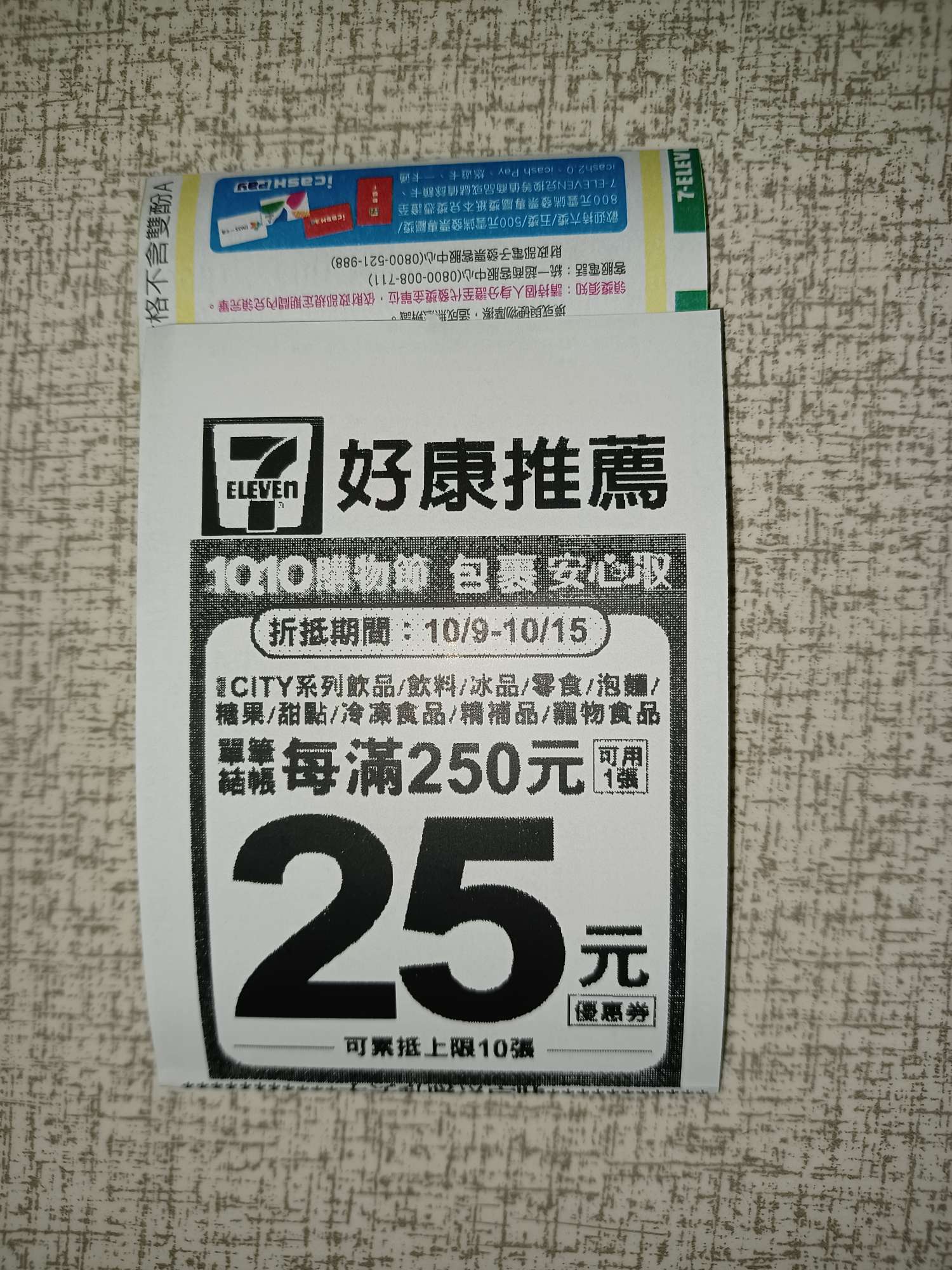 7 11折價券 GC贈物網