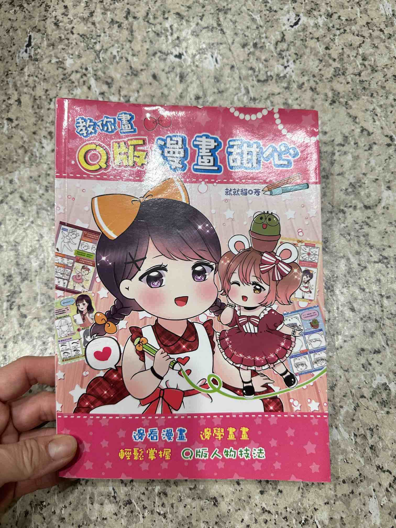 Q版漫畫甜心 GC贈物網