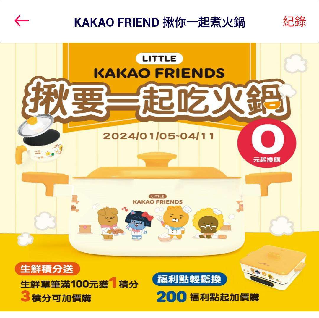 28點全聯KAKAOFRIEND積分點數 GC贈物網