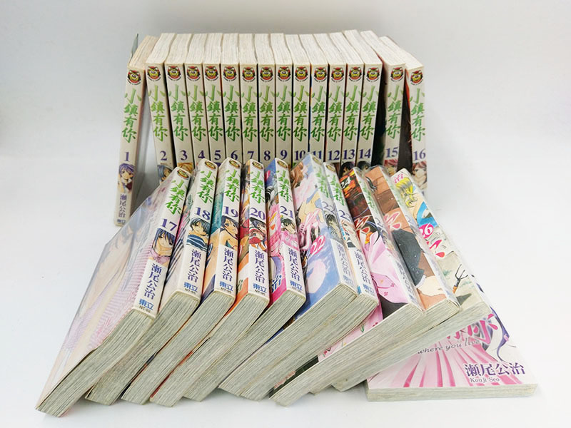 小鎮有你漫畫 1 27集 GC代贈 GC贈物網
