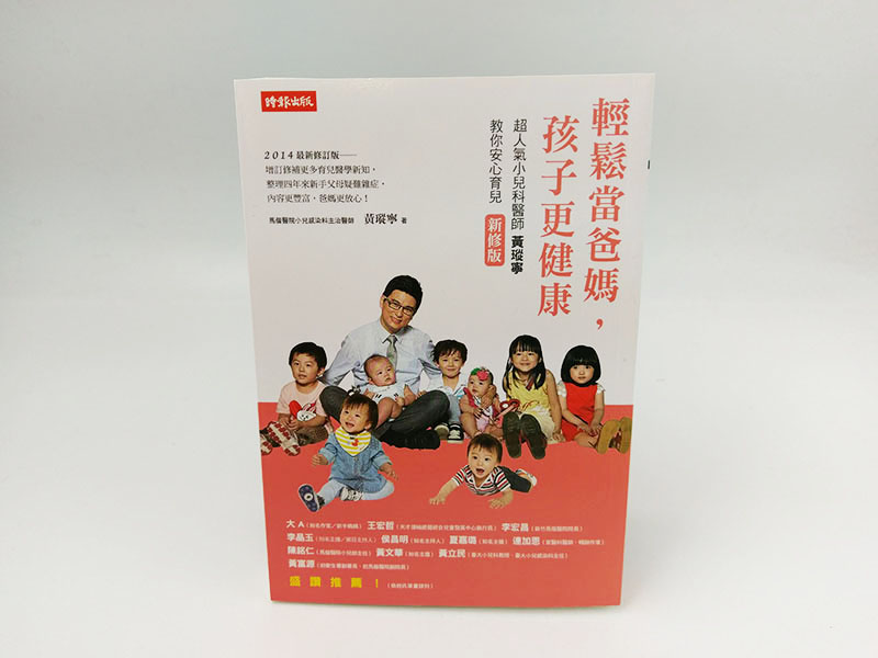 時報出版 輕鬆當爸媽孩子更健康 GC代贈 GC贈物網