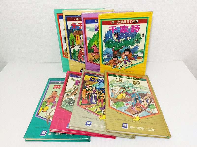 華一兒童啟蒙文學 56789101112集 GC代贈 GC贈物網