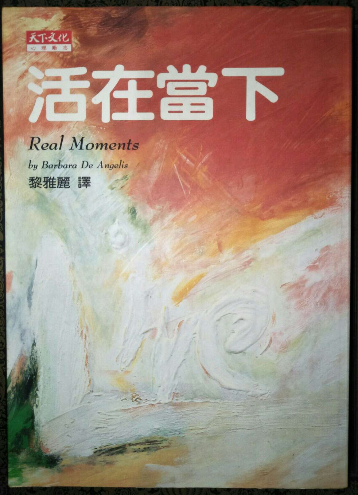 書《活在當下》 Gc贈物網