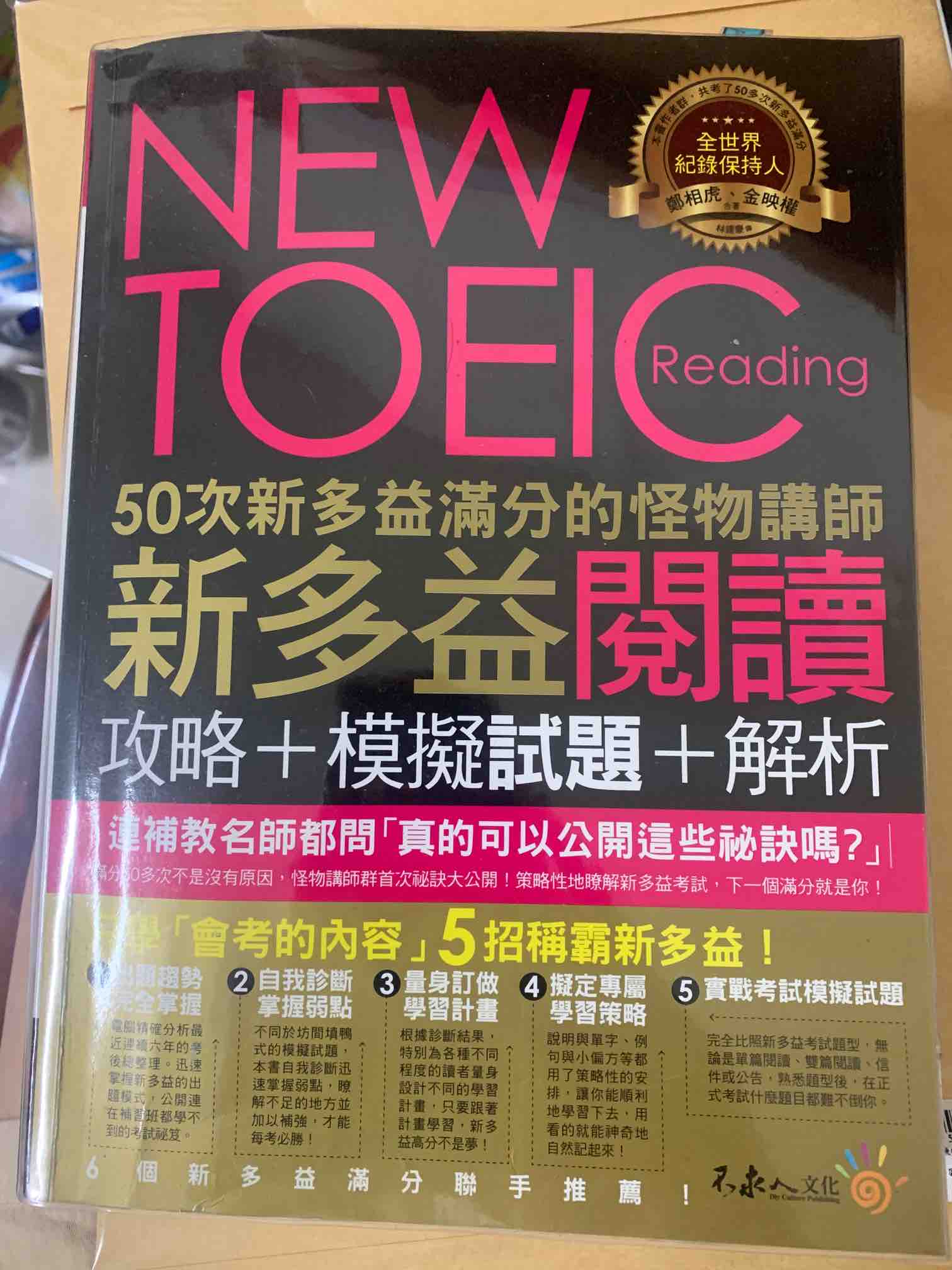 多益參考書 Gc贈物網