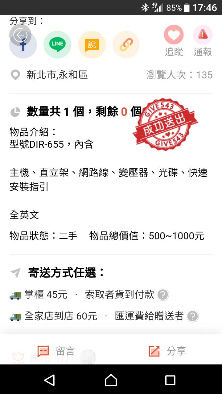 D-Link ROUTER - GC贈物網