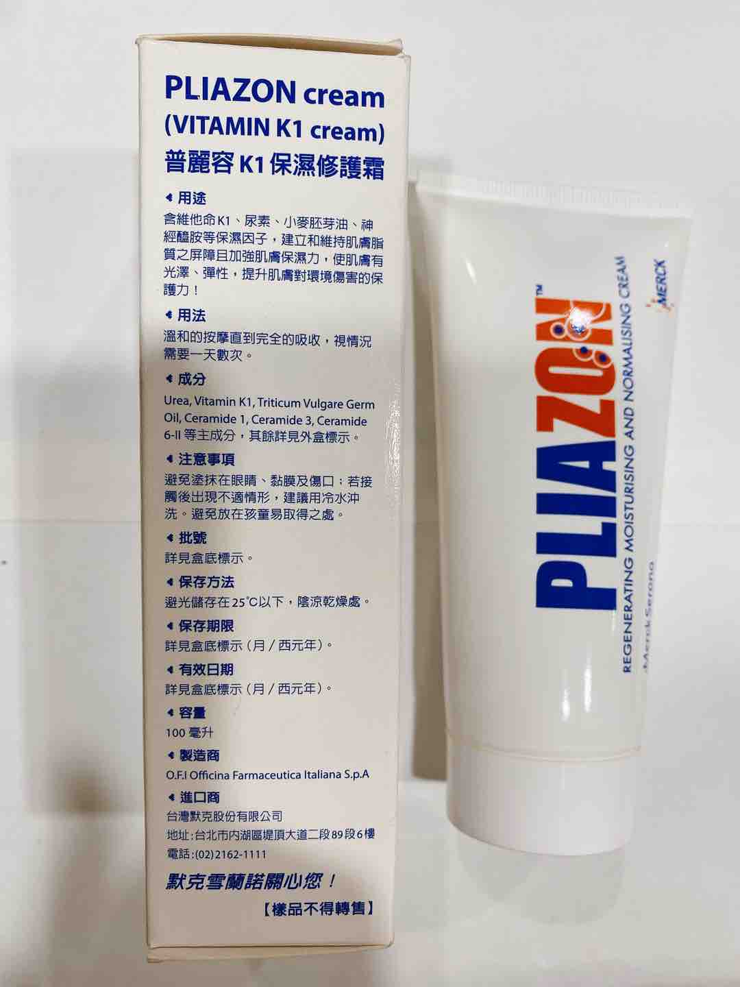 PLIAZON普麗容保濕修護霜 - GC贈物網