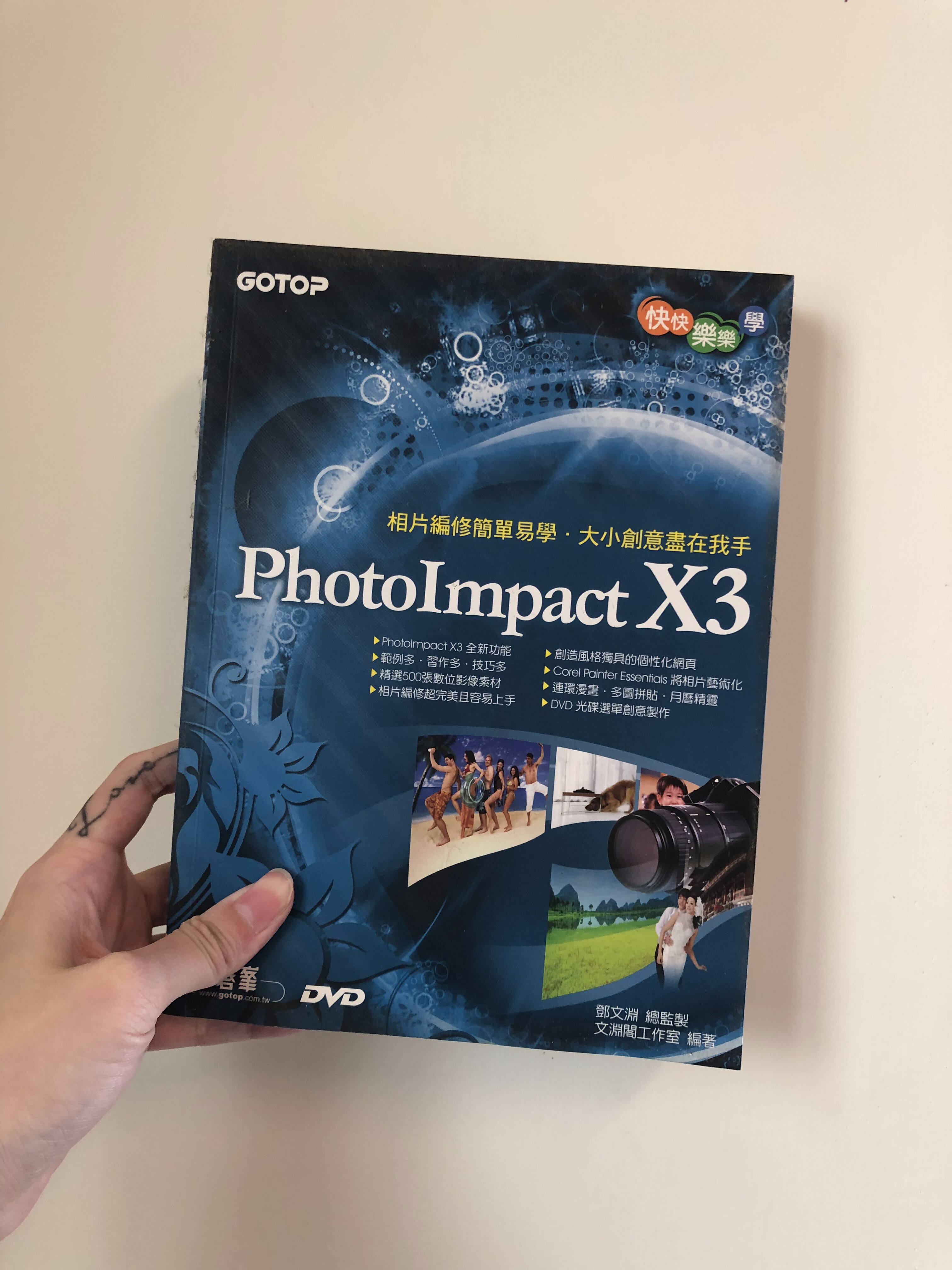 photoimpact X3書 - GC贈物網