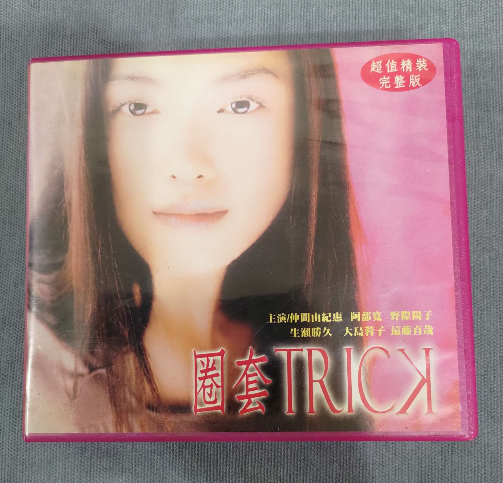 圈套TRICK. VCD - GC贈物網