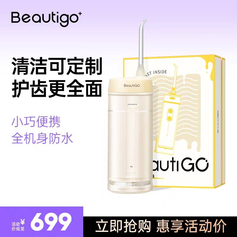 BeautiGO沖牙器 - GC贈物網