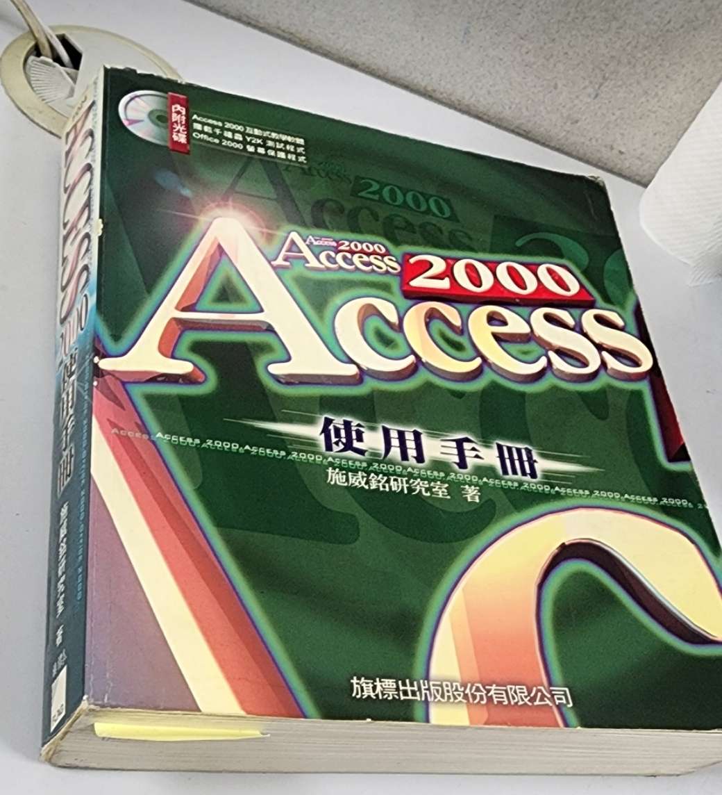 ACCESS2000書（沒有光碟片喔） - GC贈物網