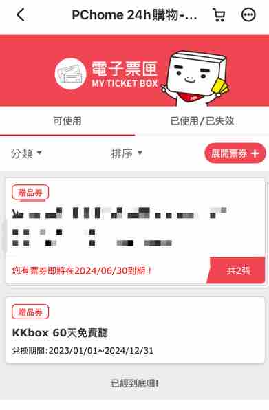 KKBOX 60天免費聽 - GC贈物網