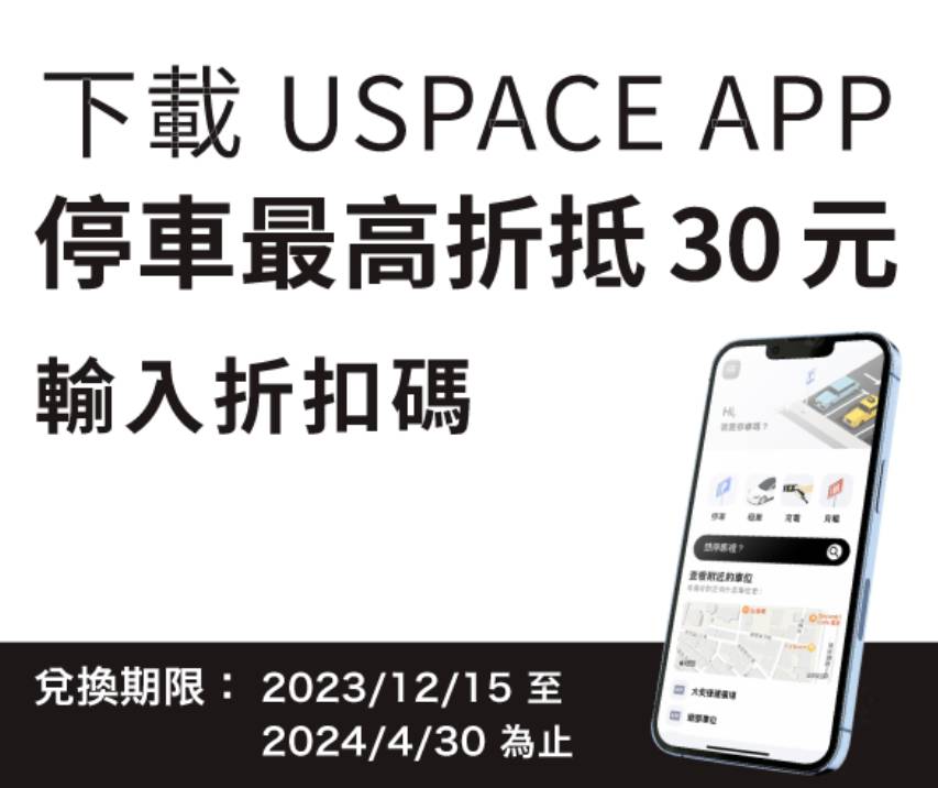 USPACE 停車折抵30元 - GC贈物網