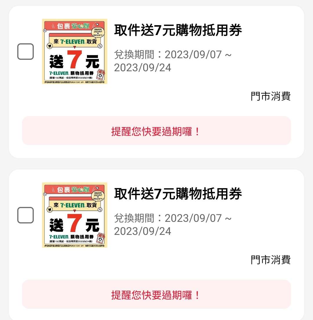 [7-11] 7元購物金（剩不到一小時） - GC贈物網