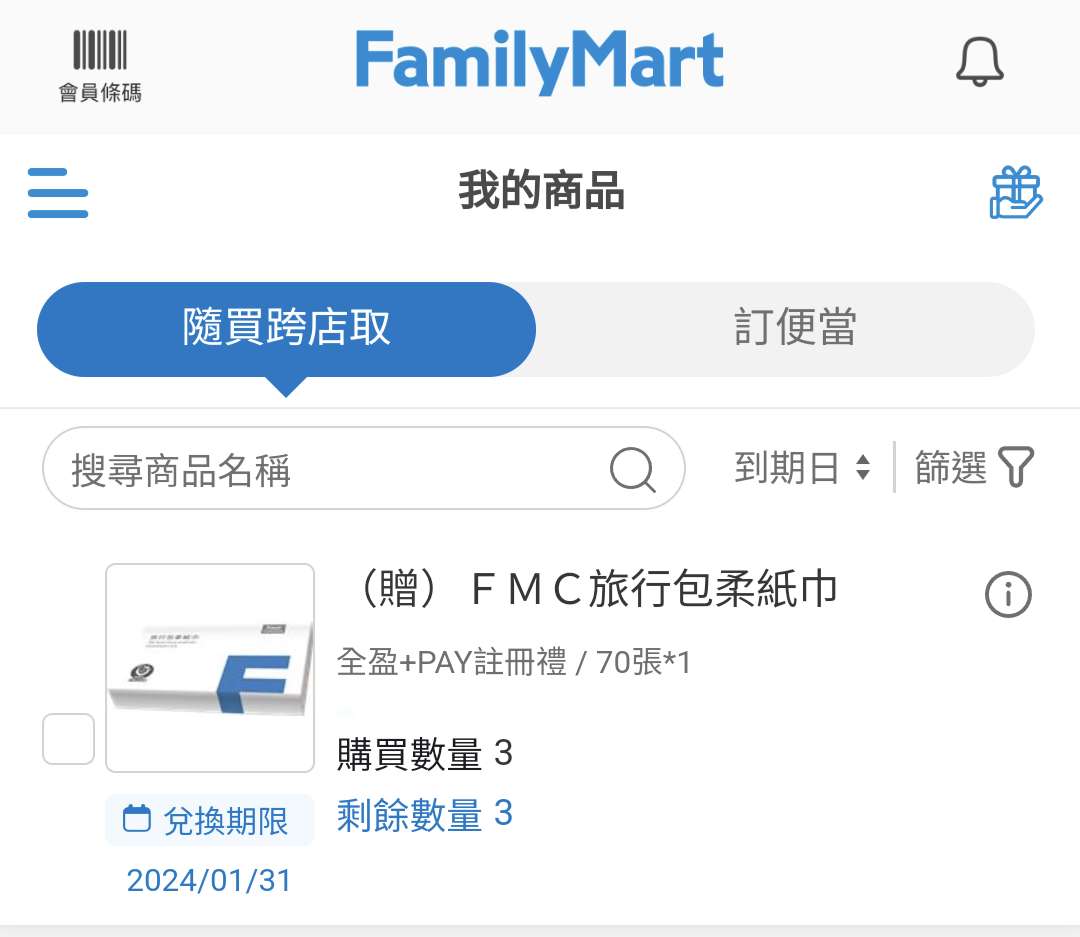 全家FMC旅行包柔紙巾 - GC贈物網