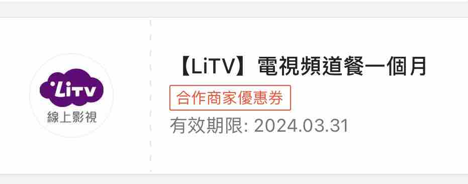 LiTV 一個月 - GC贈物網