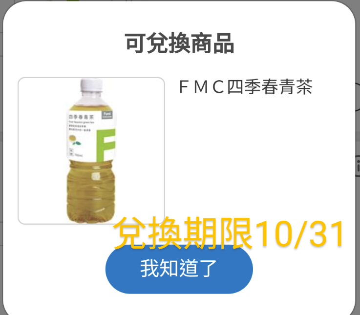 全家FMC四季青茶 - GC贈物網