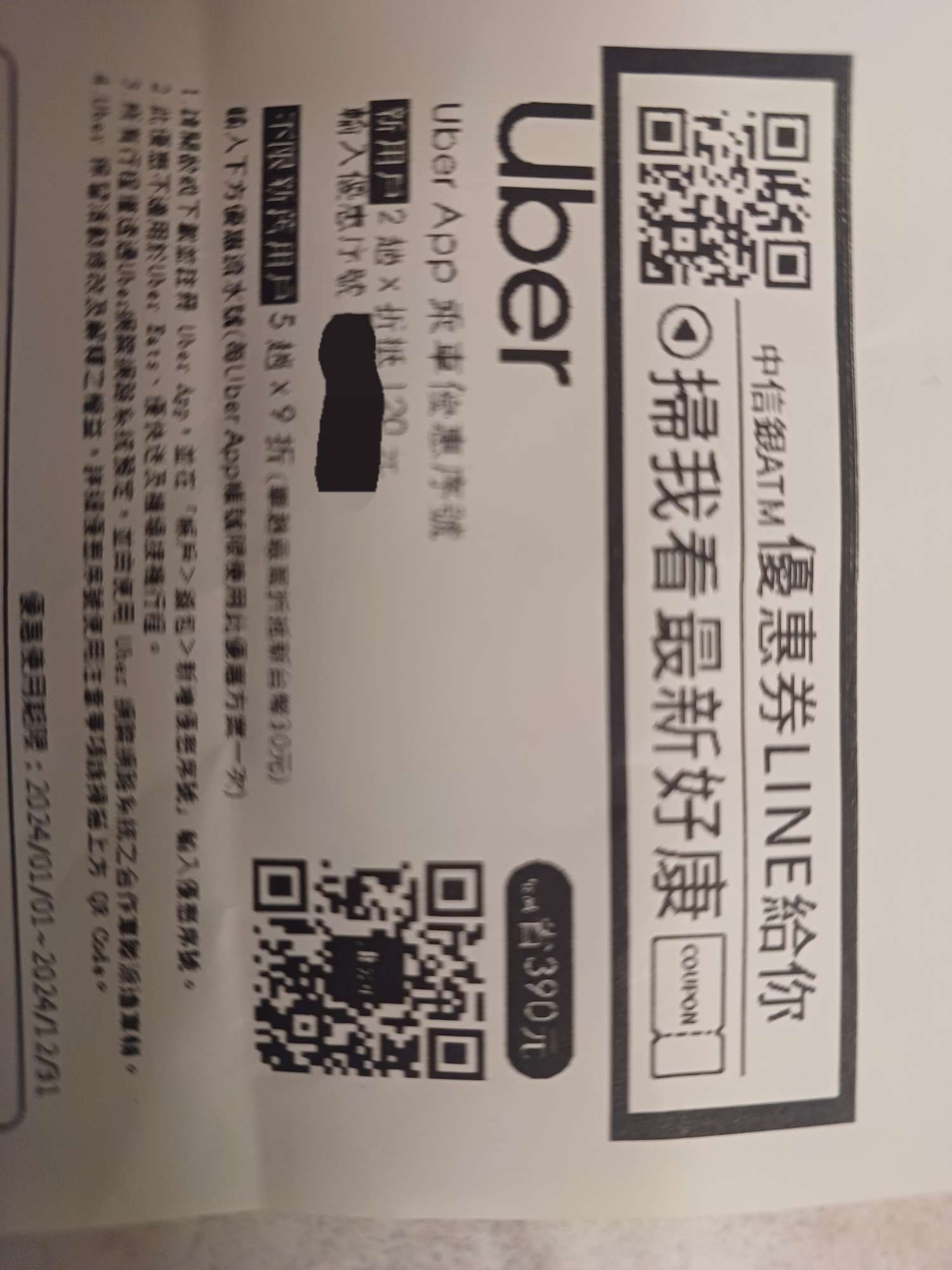 uber優惠券 - GC贈物網