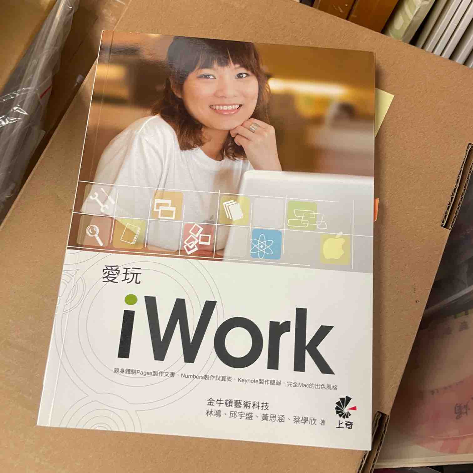 iWork - GC贈物網