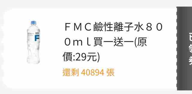 FMC鹼性離子水800ML買一送一 - GC贈物網