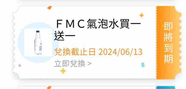 FMC氣泡水買一送一 - GC贈物網