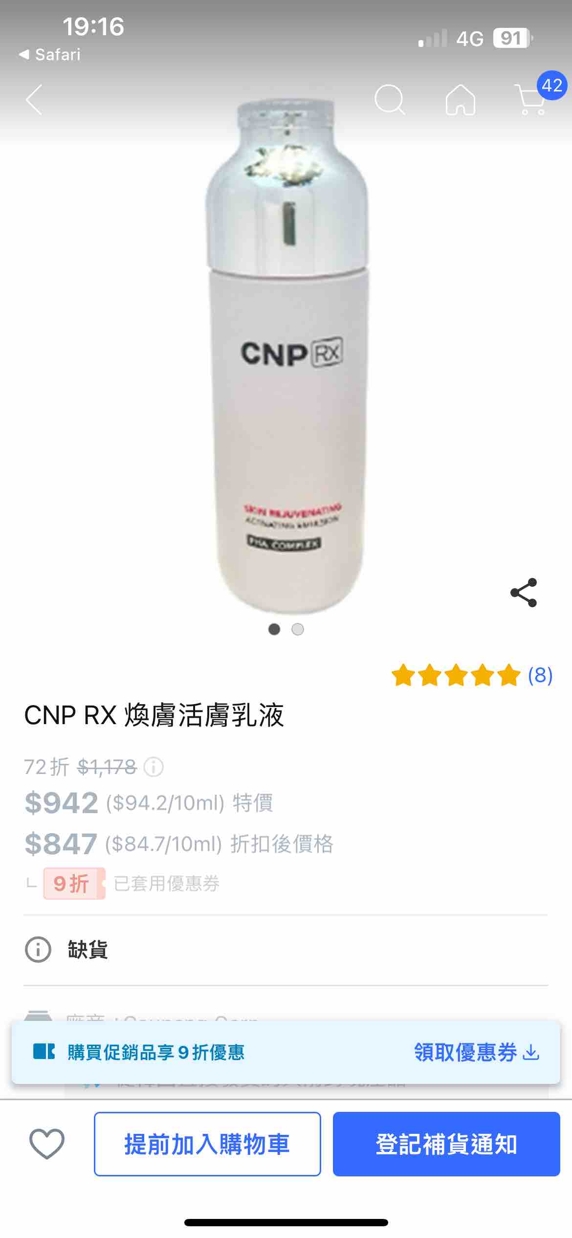 CNP RX煥膚活膚乳液120ml - GC贈物網