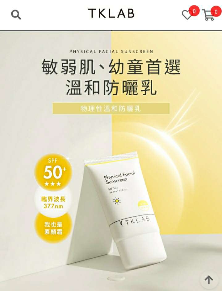 TKLAB物理性溫和防曬乳 - GC贈物網