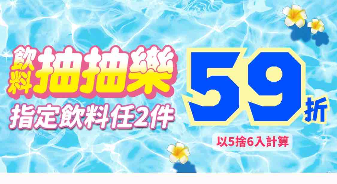 7-11 59折～8/11 - GC贈物網