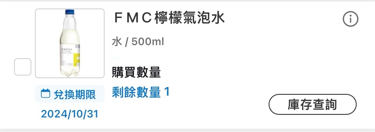 FMC檸檬氣泡水 - GC贈物網