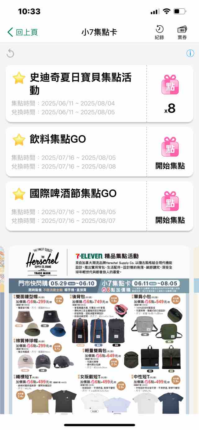 7—11點數 - GC贈物網