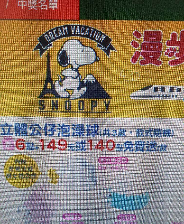 711史努比點數 - GC贈物網