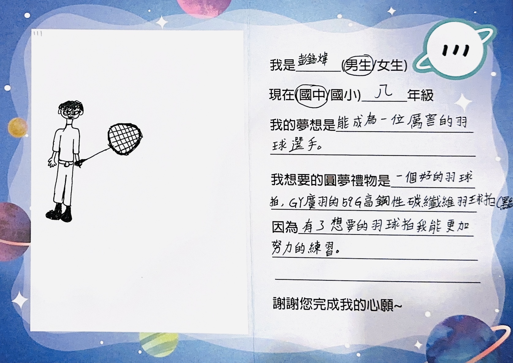 56G高鋼性碳纖維羽球拍(GY廣羽) - 心願認養 - GC贈物網