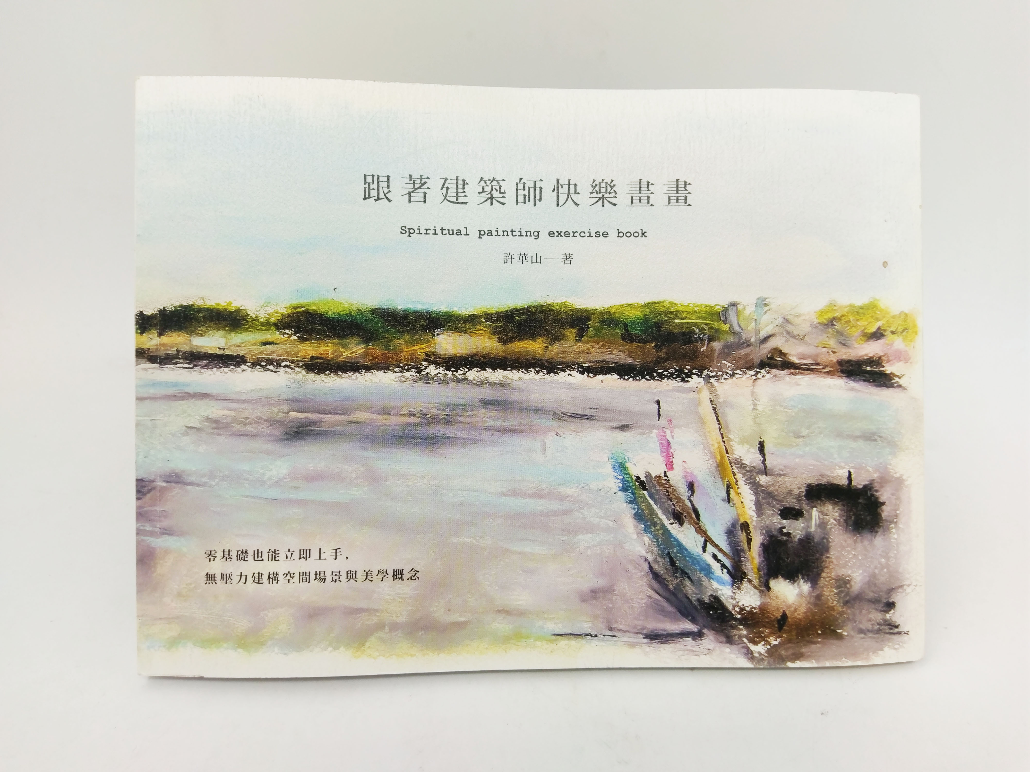 跟著建築師學畫畫 - GC代贈 - GC贈物網